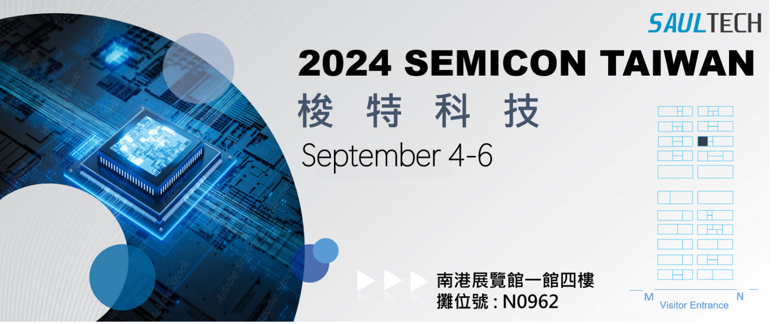 梭特科技參展2024 SEMICON TAIWAN - Saultech